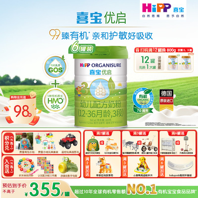 Hipp喜宝优启99有机奶粉