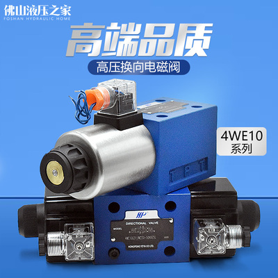 液压电磁阀4WE10G 10E 10H 10J 10T 10R 10F 10P三位四通换向阀