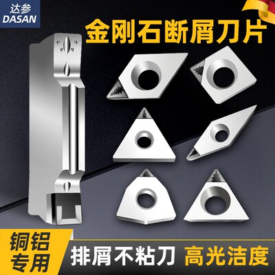 金刚石断屑PCD钻石车刀菱形数控刀片VCGT1604高光铝用CCGT09T304