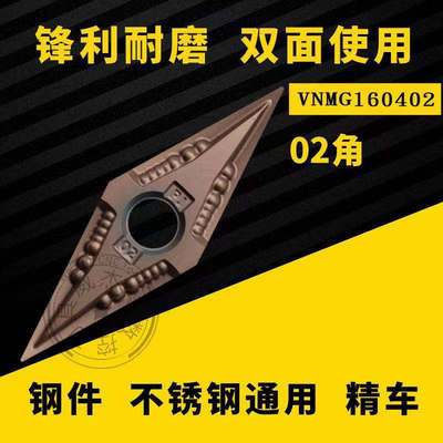35度菱形双面数控精车刀片VNMG160402-PJ/钢件不锈钢通用车刀片粒