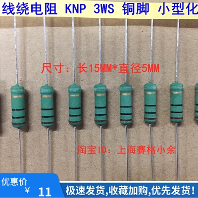 (100只价) 无感线绕电阻KNP3WS 0.25R 0.27R 0.33R 0.36R 0.39欧