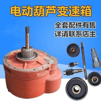 电动葫芦变速箱0.5T1T2T3T5T10T吨葫芦减速机后肚 起重天车配件