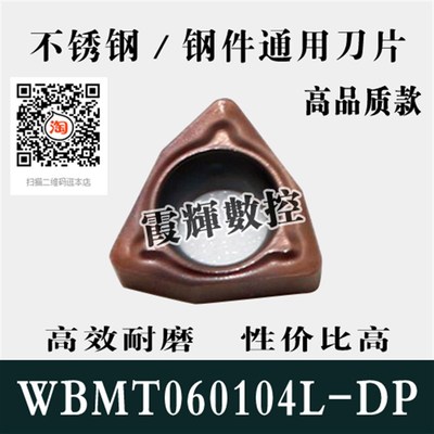 桃型小内孔镗刀片WBMT060104L-DP WBGT060104L-F替换PR930 不锈钢