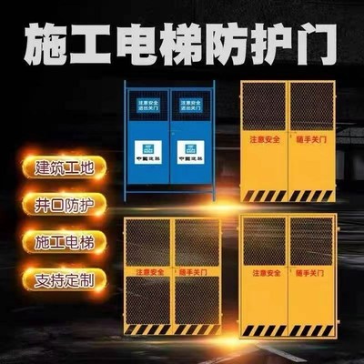 电梯井口防护门工地楼层施工洞口安全门建筑人货梯升降机护栏