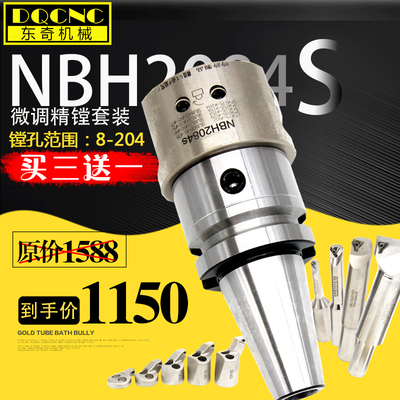 NBH2084S镗头微调精镗刀加工中心BT4050精镗孔器组合精镗套装