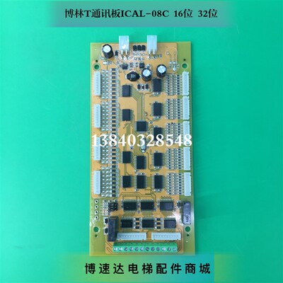 博林特内选板ICAL-32C/博林特通讯板ICAL-32C/ ICA-32C-PCB-3