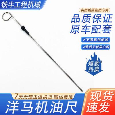 挖土机油标尺洋马4TNV88 4TNV94/98机油尺 引擎油尺量油尺配件