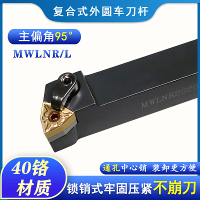 数控车刀刀杆MWLNR MWLNL2020K 2525M08桃型95度车床机夹外圆刀杆