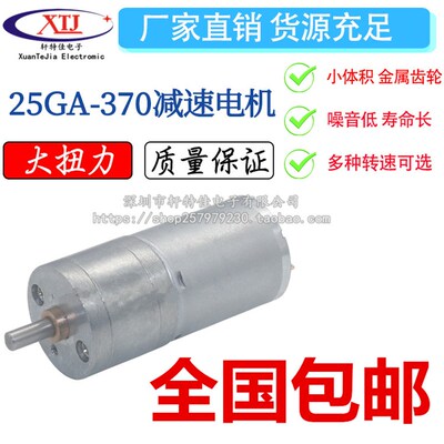 25GA 370减速电机 直流减速马达 模型车拖头电机3-12V