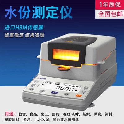 幸运XY-100MW卤素快速水分测定仪粮食食品化工茶叶卤素水份检测仪