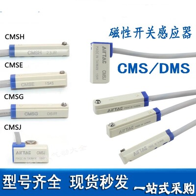 亚德客磁性开关cmsg cmsh cmsj cmse-020 dmsg接近开关气缸感应器