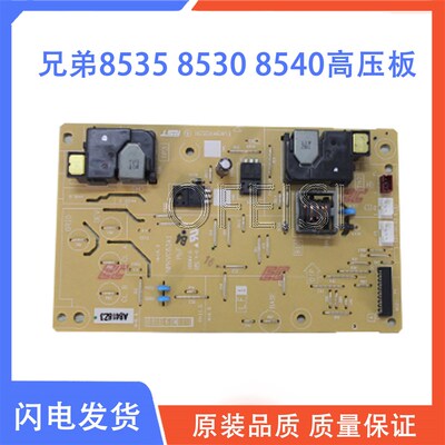 兄弟5585 5580 6200 5590DC板8530 8535 8540 5000 6400高压板