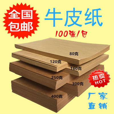 200gA4/A3牛皮纸 250克厚牛皮绘画纸 卡纸 a4牛皮卡纸 包邮