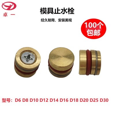 包邮模具耐高温铜止水栓止水塞水柱塞水路铜堵头运水堵头D6至D30