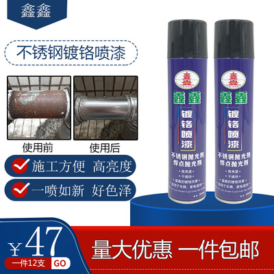 鑫鑫镀铬自喷漆不锈钢专用喷漆金属防锈焊点修补漆手摇自喷漆包邮