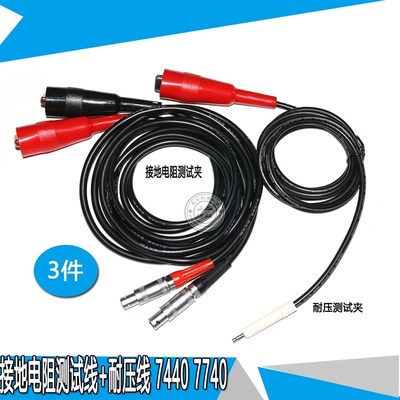 华仪SE7440/7430/7441/7451/7452/7132接地耐压测试线