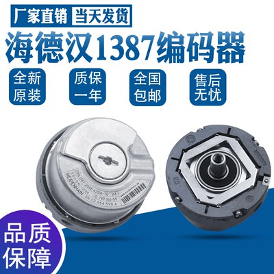 海德汉1387编码器原装ERN1387 204862S14-70 同步电梯旋转编码器