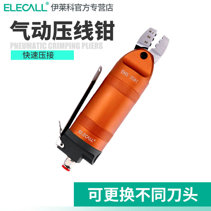 伊莱科按压式气动压线钳绝缘端子压线钳冷压端子钳快速压接夹线钳