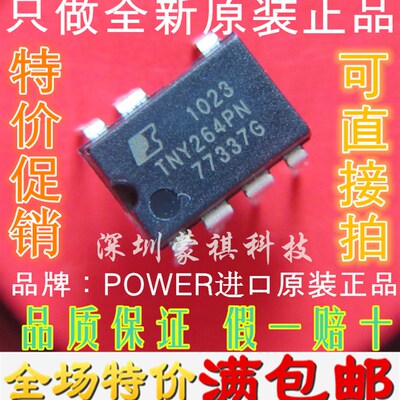 TNY264P TNY264PN 直插DIP8 电源管理芯片 祇做原装货