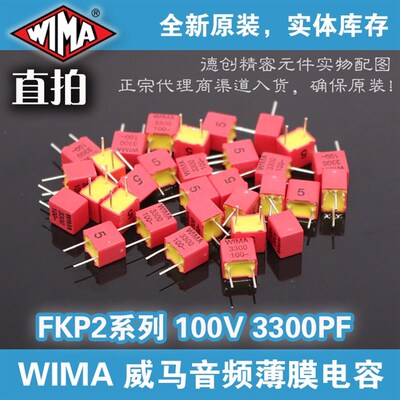 德国 WIMA 红威马FKP-2 100V 3300PF 332 3300P 发烧无极电容