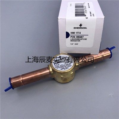 原装EMERSON艾默生HMI-1TT4焊接1/2视窗视液镜空调配件HMI-1TT4