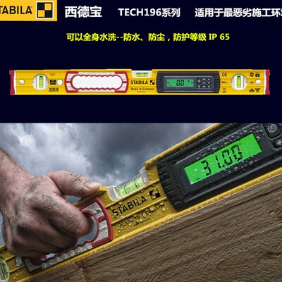 进口德国 STABILA西德宝 TECH196系列 电子数显铝制水平尺 水平仪