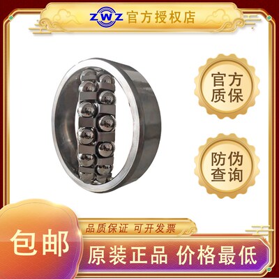 正品查防伪瓦房店ZWZ调心球轴承2216 2217 2218 2219 2220 2222 K