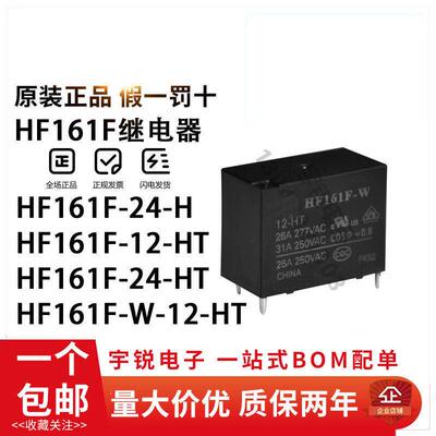 全新宏发继电器HF16-12T