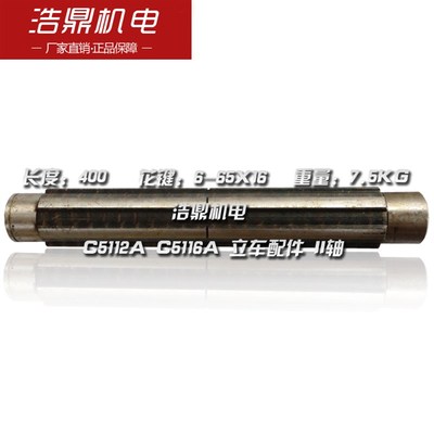 齐齐哈尔 C5112A C5116A 立车配件 二轴20234  6-6014 20220