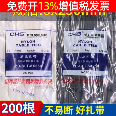 CHS尼龙扎带扎紧大号带卡扣强力束线工业级高强度固定捆绑8x250mm