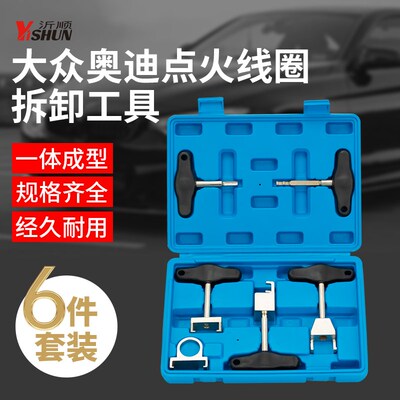 大众奥迪速腾斯柯达1.4T/1.6L点火线圈拔取拆卸器专用工具T10094A
