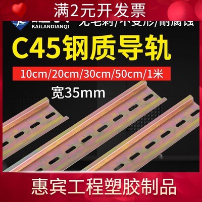 国标C45安装导轨空开接触器轨道镀锌钢质导轨通用电气安装U型卡轨