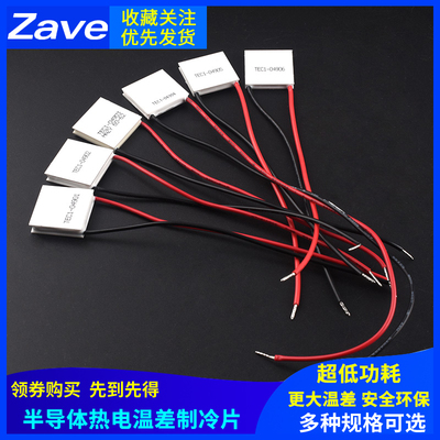 TEC1-04901/2/3/4/5/6半导体制冷片小功率5V/1A/5W锂电池便携制冷