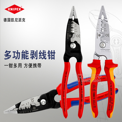 德国KNIPEX凯尼派克多功能剥线钳8寸专用绝缘电工剪线钳1376200ME