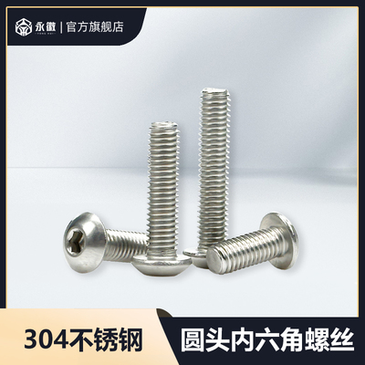 M2M3M4M5M6M12 304圆头不锈钢内六角螺丝螺栓盘头螺钉*8x10x150
