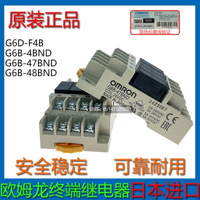 原装OMRON 终端组合继电器 G6B-4BND/47BND/48BND/G6D-F4B DC24V