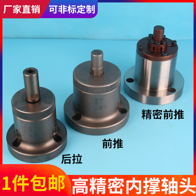 内撑轴头后拉内撑夹头座内胀夹具数控车床36机42型46机0640前推式