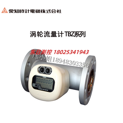 日本AICHITOKEI爱知时计涡轮流量计TBZ60 TBZ150 TBZ300 TBX30-L