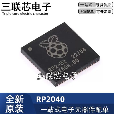 全新原装RP2040 RP2-B2 QFN56 ARM Cortex-M0 33MHz微控制器芯片
