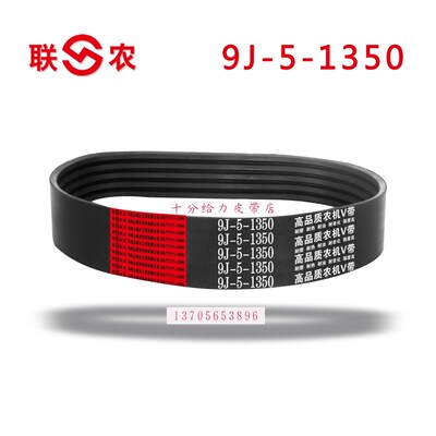 三角带联农/中良谷王纵轴流收割机皮带2SB1409,9J-5-1350氯丁芳纶