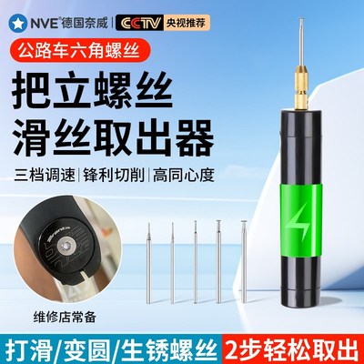 把立螺丝滑丝取出器公路车六角螺丝滑牙打磨笔拧花了断丝取出神器