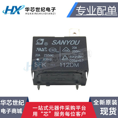 SFK-112DM 三友继电器 4脚一组常开20A250VAC 空调专用继电器全新
