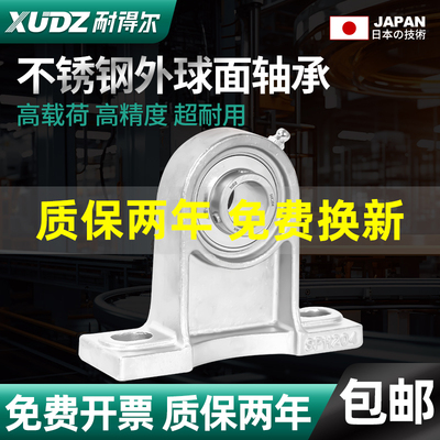 进口不锈钢外球面轴承立式带座SUCPH203 204 205 206 207 208 209