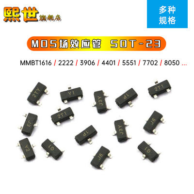 MMBT3906/5401/5551/2907/2222/7002/8050/8550 贴片SOT-23 2A/Y1