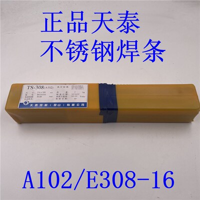 正品天泰焊材A102焊条TS-308不锈钢201 304电焊条2.6 3.2 4.0mm