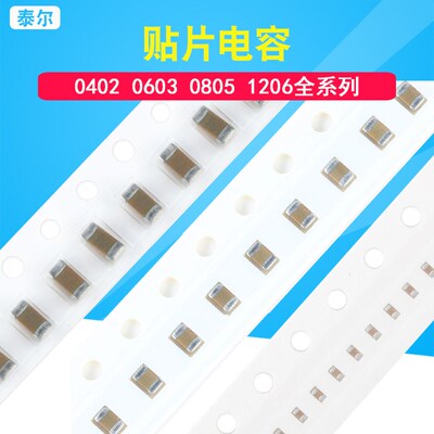 0402 0603 0805 1206贴片电容50V 10 12/15/18/20/22/24/27/30PF