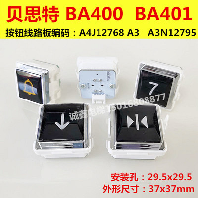 贝思特电梯按钮 电梯BA401按钮 BA400按钮 A4J12768 A3  A3N12795