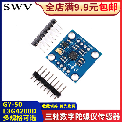 SWV L3G4200D三轴数字陀螺仪传感器模块 角速度模块 GY-50