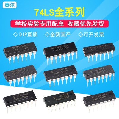 SN74LS74N 74LS46/51/54/73/75/76/83/85/90/92/93/107/112直插