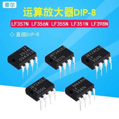 散新 LF357N LF356N LF355N LF351N LF398N 直插DIP-8 运算放大器